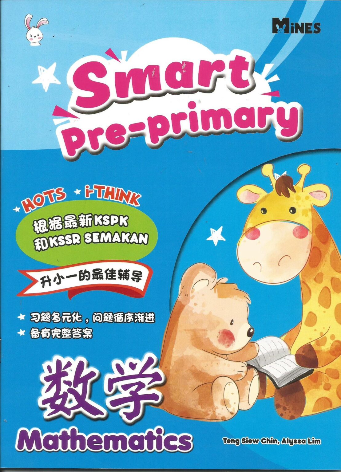 SMART PRE PRIMARY MATHEMATICS – MA-TU | BOOKSELLER SINCE 1959